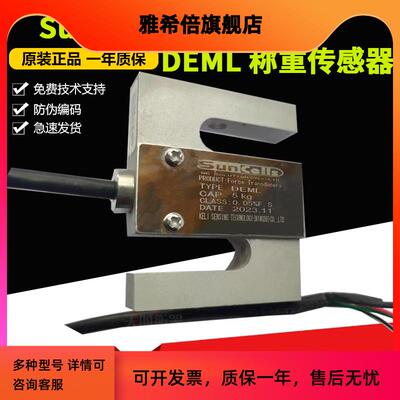 美国SUNCELLS拉力传感器DEML称重传感器5KG10KG20KG50KG试验机