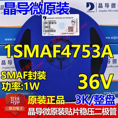 原装晶导微1W SMAF贴片稳压二极管1SMAF4753A 36V 丝印753A一盘3K