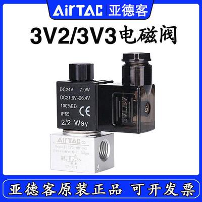 亚德客真空负压电磁阀3V206NCF 3V208NCF 3V308NCF二位三通dc12v