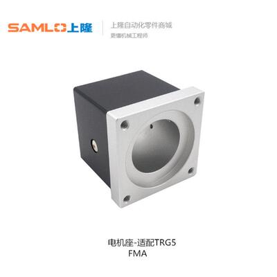 上隆电机座-适配TRG5 FMA-M10 20 P10 20 S57 60