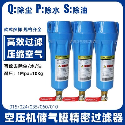 压缩空气精密过滤器Q015/P024/S035空压机干燥冷干机除油水分离器