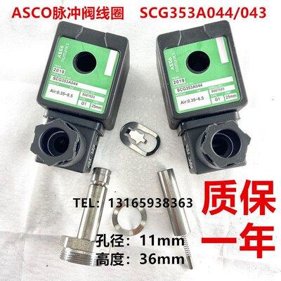 ASCO型电磁脉冲阀线圈 SCG353A044/043 400325-142/117 24V 220V
