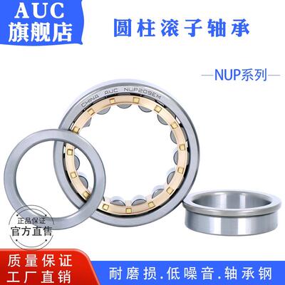 AUC圆柱滚子轴承NUP336 338 340 344 348 352 EM