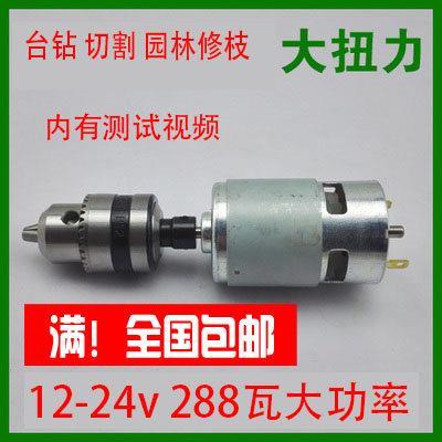 775模型切割电机795大扭力直流马达双滚珠轴承木工台钻锯片12V24V