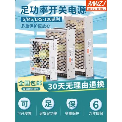 开关电源 NES/LRS/S-100W-24V/4.5A 12V8.5A5V15V18V36V48V变压器