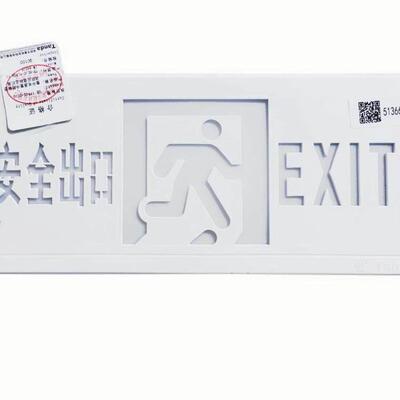 泰和安TS6465左右向TS6457F安全出口疏散指示灯塑料阻燃