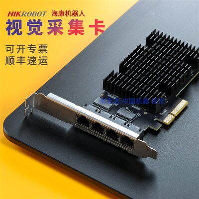 海康机器人视觉MV-GE2004采集卡多端口4通道高速工业相机网卡