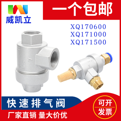 气动快速排气阀XQ170600急速放气阀171000气缸提速配件171500QVA