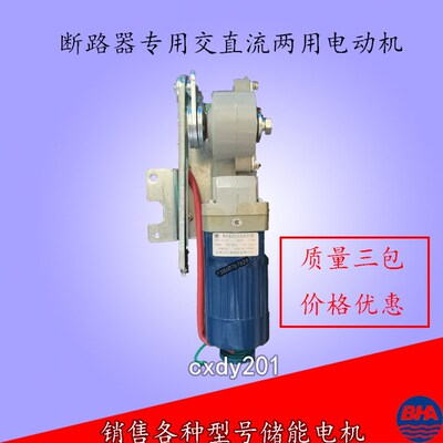 电动机带操作机构 HDZ-31701 断路器用交直流两用电机 380V 175W