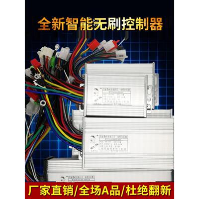 电动两轮车24V36V48V72V无刷电机双模控制器