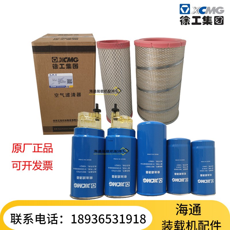 徐工500FV装载机保养空气滤芯50堆高机电喷机滤燃油滤清器原厂正