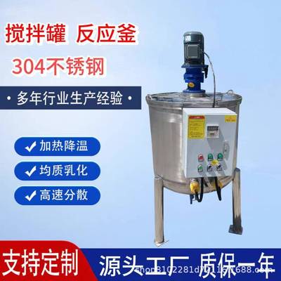 不锈钢搅拌罐化工反应釜液体肥发酵罐乳化罐胶水电加热双层搅拌罐