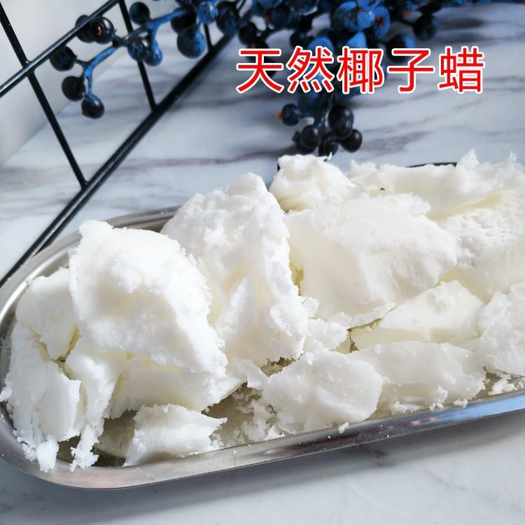 椰子蜡原料香薰蜡烛香薰蜡片原料椰子蜡销椰子油玻璃杯手工