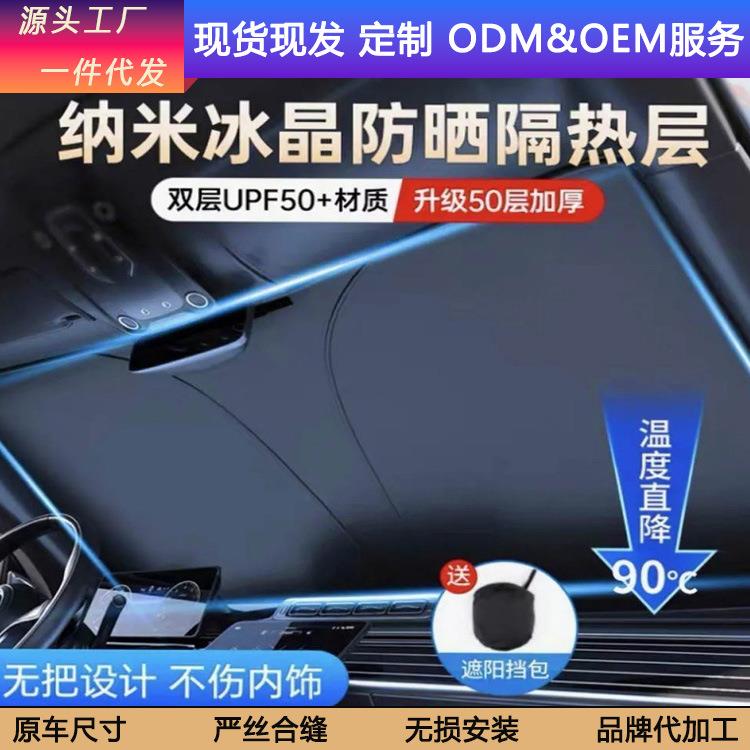 汽车防晒遮阳挡板隔热遮光帘档罩车内前挡玻璃遮阳档停车全遮光