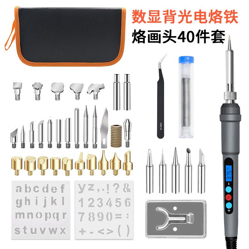 40件焊接雕刻烙画笔 组合电工家用维修烫画套装 数显调温电烙铁