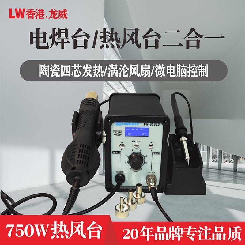 龙威二合一8586D焊台 手机电子维修热风焊台 数显高频气泵拆焊台