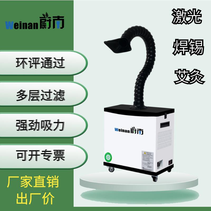 工业烟雾净化器激光打标烟气处理装置镭雕吸烟设备可移动排烟系统