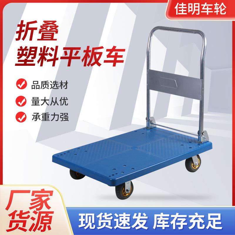 塑料平板车静音四轮平板手推车可折叠仓库载运工具市场拉货搬运车