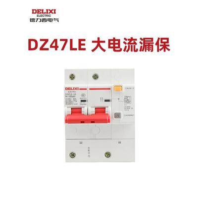 德力西断路器DZ47大功率2P/3P/4P 100A/125A漏保空开带漏电保护器
