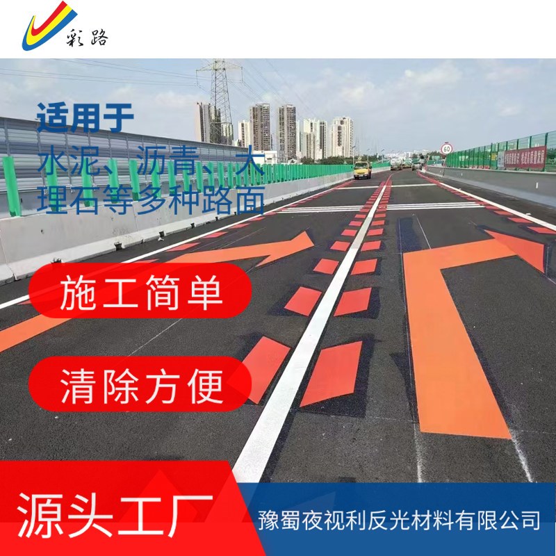 预成型形高速公路临时改道橙色白色反光标线带划线防水易清除胶带