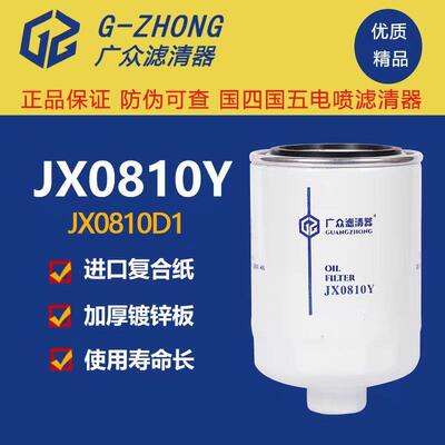JX0810Y机滤云内新柴昌全柴490杭叉合力叉车JX85100C机油滤芯清器