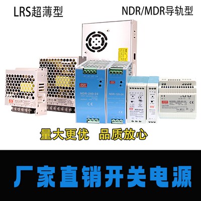 导轨式开关电源24v12v5AMNDR-240W120w大功率电源500W1000W36v48v
