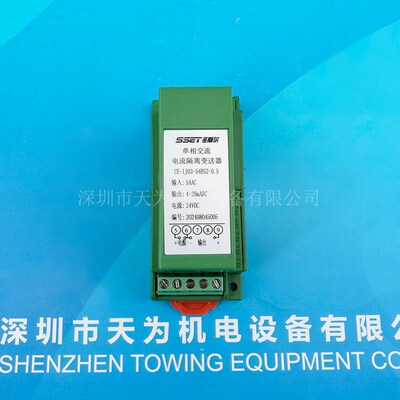 SSET圣斯尔单相交流隔离变送器CE-IJ03-54BS2-0.5 CE-IJ03-54MS2
