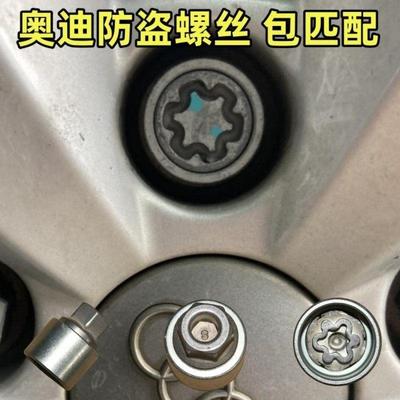 适用奥迪 A3A4LA6LQ3Q5Q7 轮胎 防盗螺丝 螺帽 拆卸工具 套头扳手