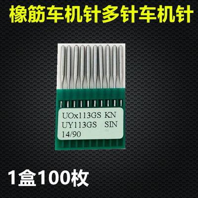 进口多特机针UO113GS UY113GS橡筋车机针 松紧机拉腰机裤头车机