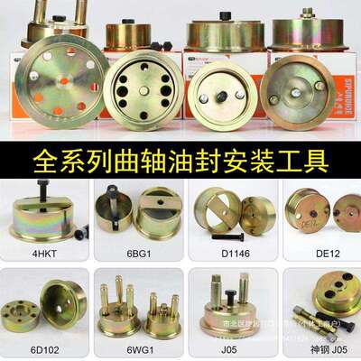 挖掘机4HK116UZ16WG16WF14JG1五十铃曲轴前后油封拆安装工具