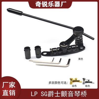 LP SG等系列电吉他 Duesenberg 爵士颤音琴桥拉弦板弦桥下驹配件