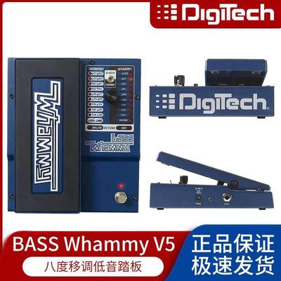 Digitech BASS Whammy V5 八度移调踏板吉他贝斯单块效果器