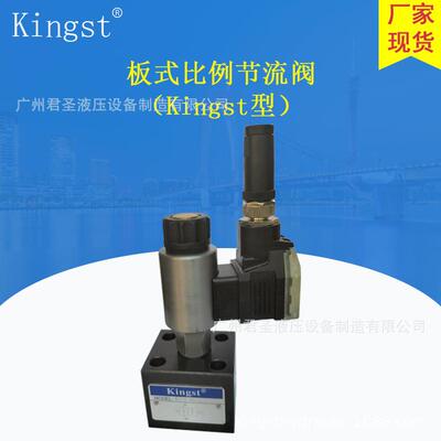 板式比例节流阀（Kingst型）KETVG-30L/60L/120L/150L/250L400L