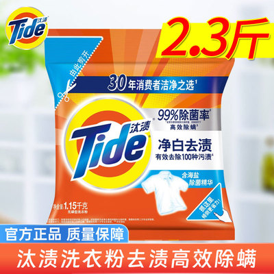 汰渍洗衣粉净白去渍1.15kg