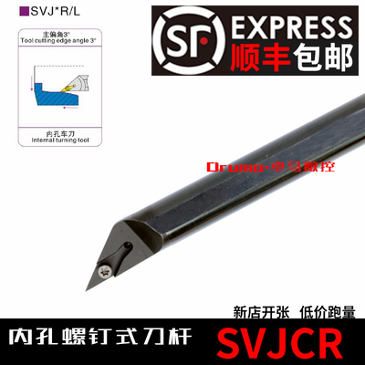 93度数控刀杆内孔镗孔刀内径车刀杆S08K/S10K/S12M/16Q-SVJCR/L16