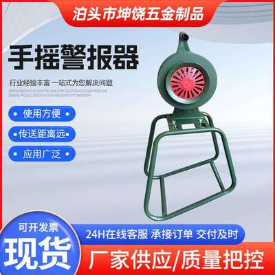 SY-200B手摇报警器带支架固定式手摇防空警报器手摇报警器