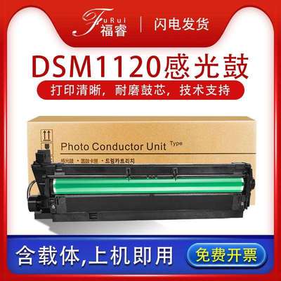 基士得耶DSm1120套鼓1127复印机硒鼓dsm517L显影含载体理光MP2701