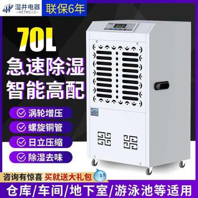 湿井工业除湿机MCH-770B地下室仓库吸湿家用抽湿除潮防潮神器干爽