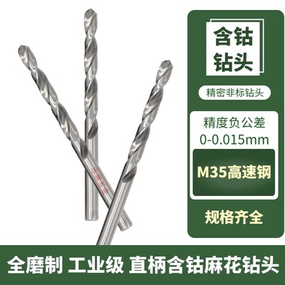 精密含钴麻花钻头5.7 5.71 5.72 5.73 5.74 5.75 5.76 5.77 5.78