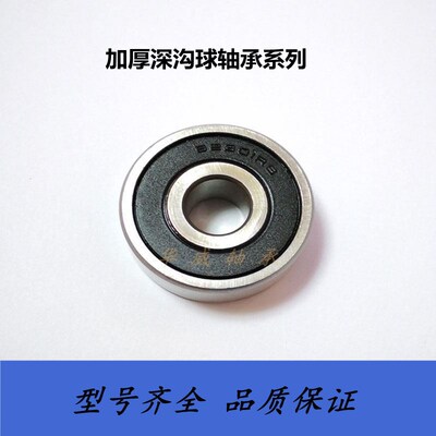 国产深沟球加厚轴承 62000 62001 62002 62003 2RS 胶盖 双密封