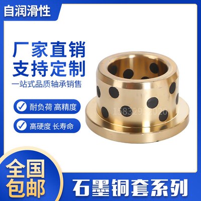 JFB带法兰铜套内径8 10 12 14自润滑轴承翻边石墨轴套导衬套MPFZ