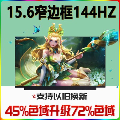华硕天选1/2/3/4/5 FA506 FA507 升级高色域 144HZ 165HZ 2K 屏幕