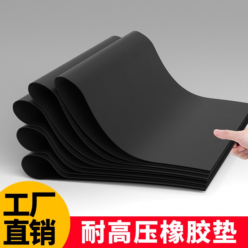 工业橡胶垫片减震止震垫板绝缘耐高压机床设备防滑耐磨密封填充垫