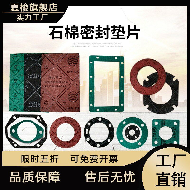 石棉垫片耐高温耐油非石棉密封垫片纸垫圈无石棉垫板密封石棉垫片
