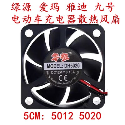 充电器散热风扇DC12V排气散热扇