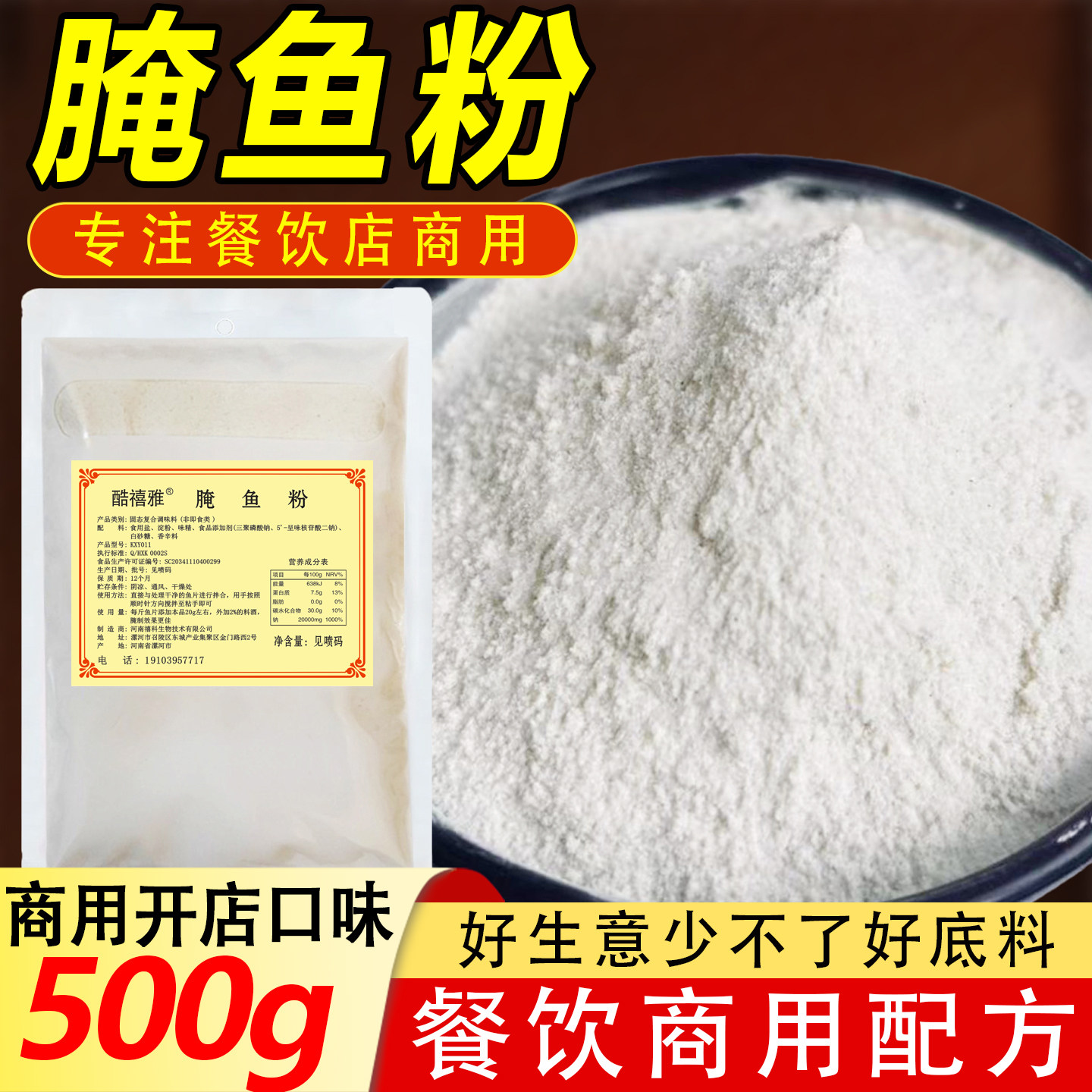 腌鱼粉商用腌肉粉嫩鱼粉酸菜鱼腌鱼粉腌料去腥腌鱼料商用嫩肉粉