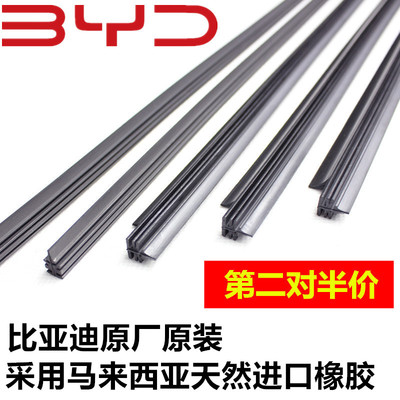 比亚迪海狮海豹海豚海鸥雨刮器胶条05 06 07 08无骨雨刷片原厂GT