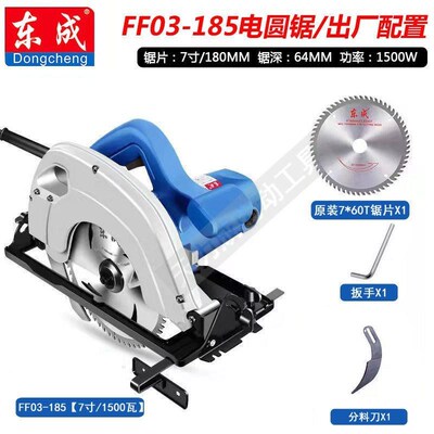 电圆锯FF02-185/02-235/7寸/9寸电动工具切割机木工台锯东城