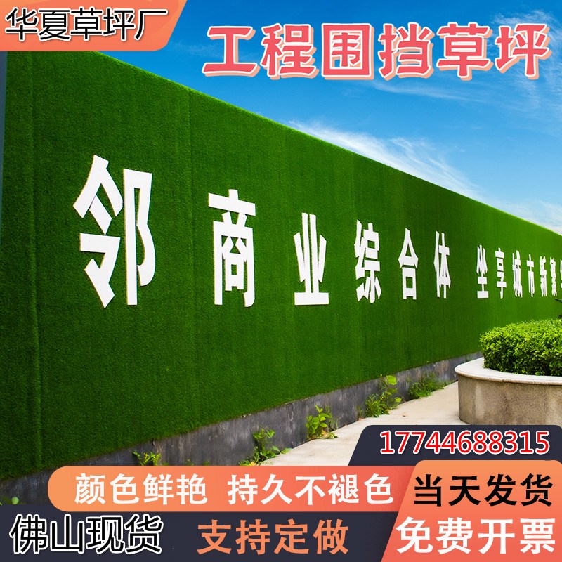 工地围挡假草皮工程人造草坪网户外仿真绿植塑料绿色植物背景墙面