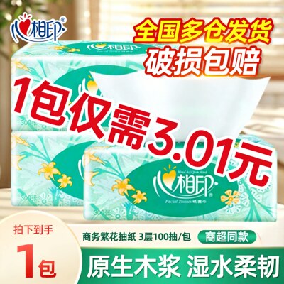 【1包3.01】心相印茶语100抽3层